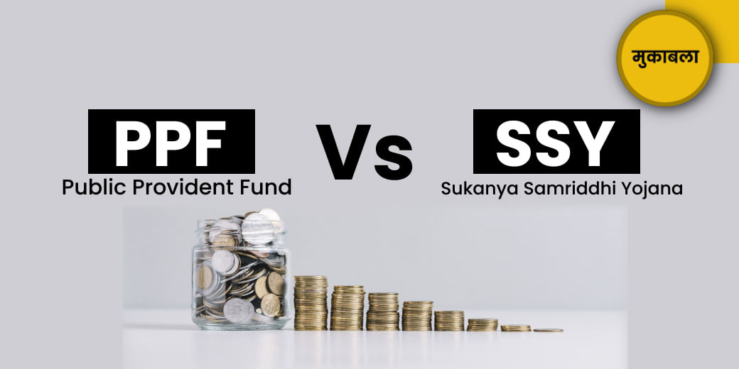 which to choose for investment in ppf or sukanya samriddhi yojana ...